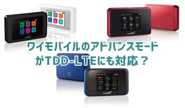 MONSTER MOBILE（モンスターモバイル）の口コミ・評判を調査！料金プランやメリットを徹底解説 | Wi-Fi情報館